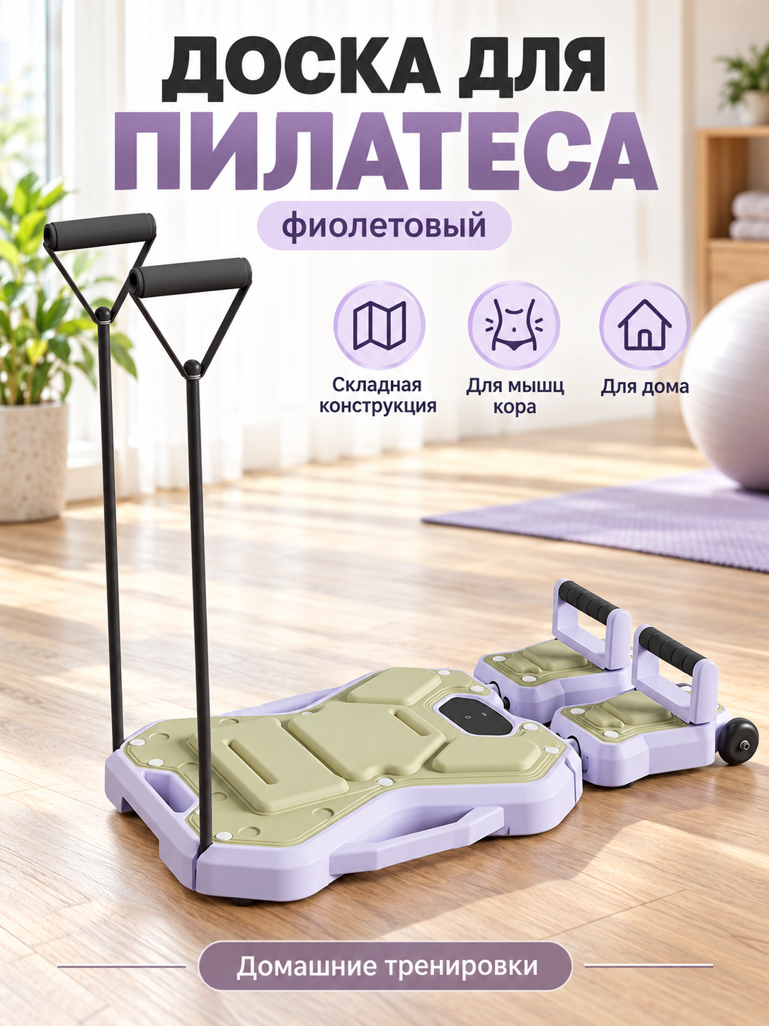 Складная доска-слайдер для пилатеса и тренировки пресса, домашний тренажёр для мышц кора, с ремнём для переноски