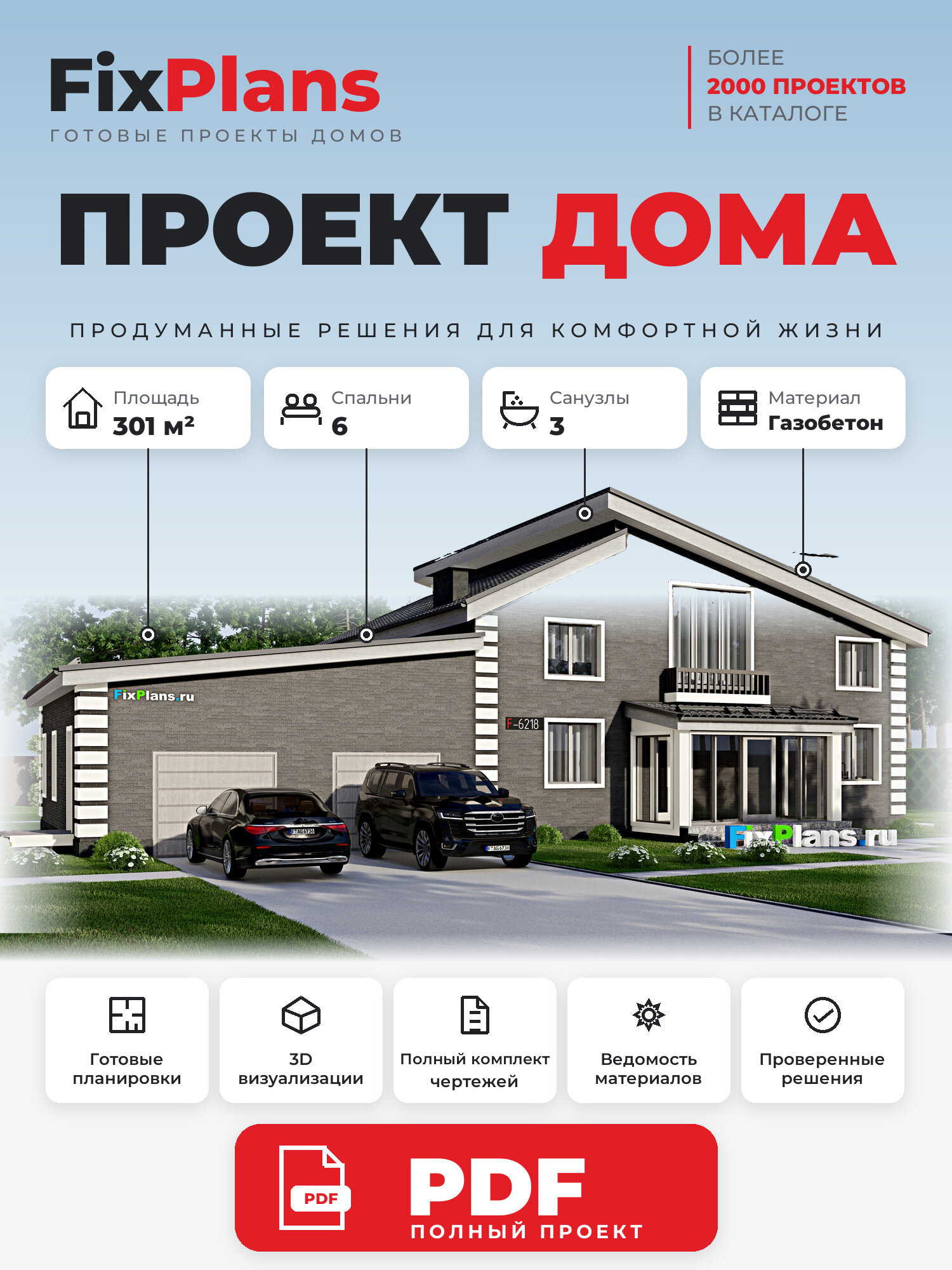 Проект дома FIXPLANS. Одноэтажный с мансардой. Площадь 287.28 м2 F-6218 Размер 21.63 х 15.3