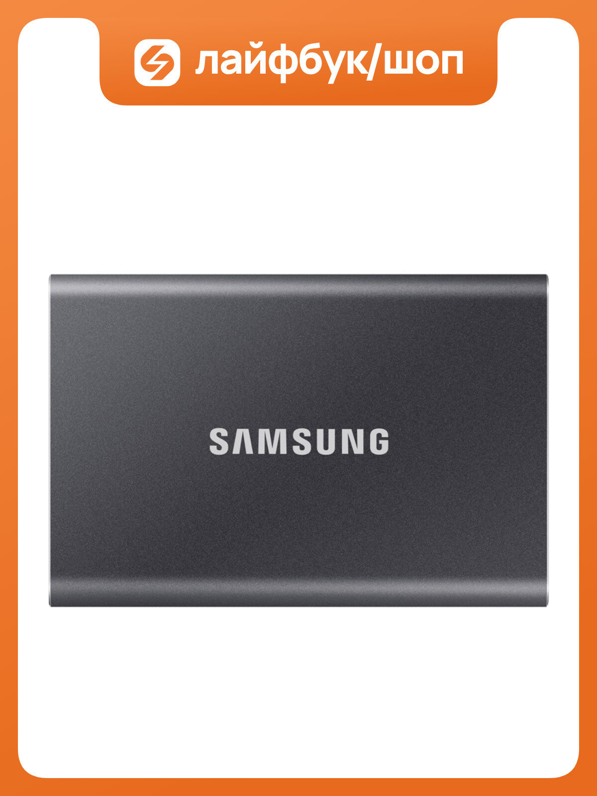 Внешний накопитель Samsung T7, SSD 2 ТБ, USB 3.2 Gen 2 Type-C, чтение 1050 МБ/с, запись 1000 МБ/с, серый MU-PC2T0T/WW