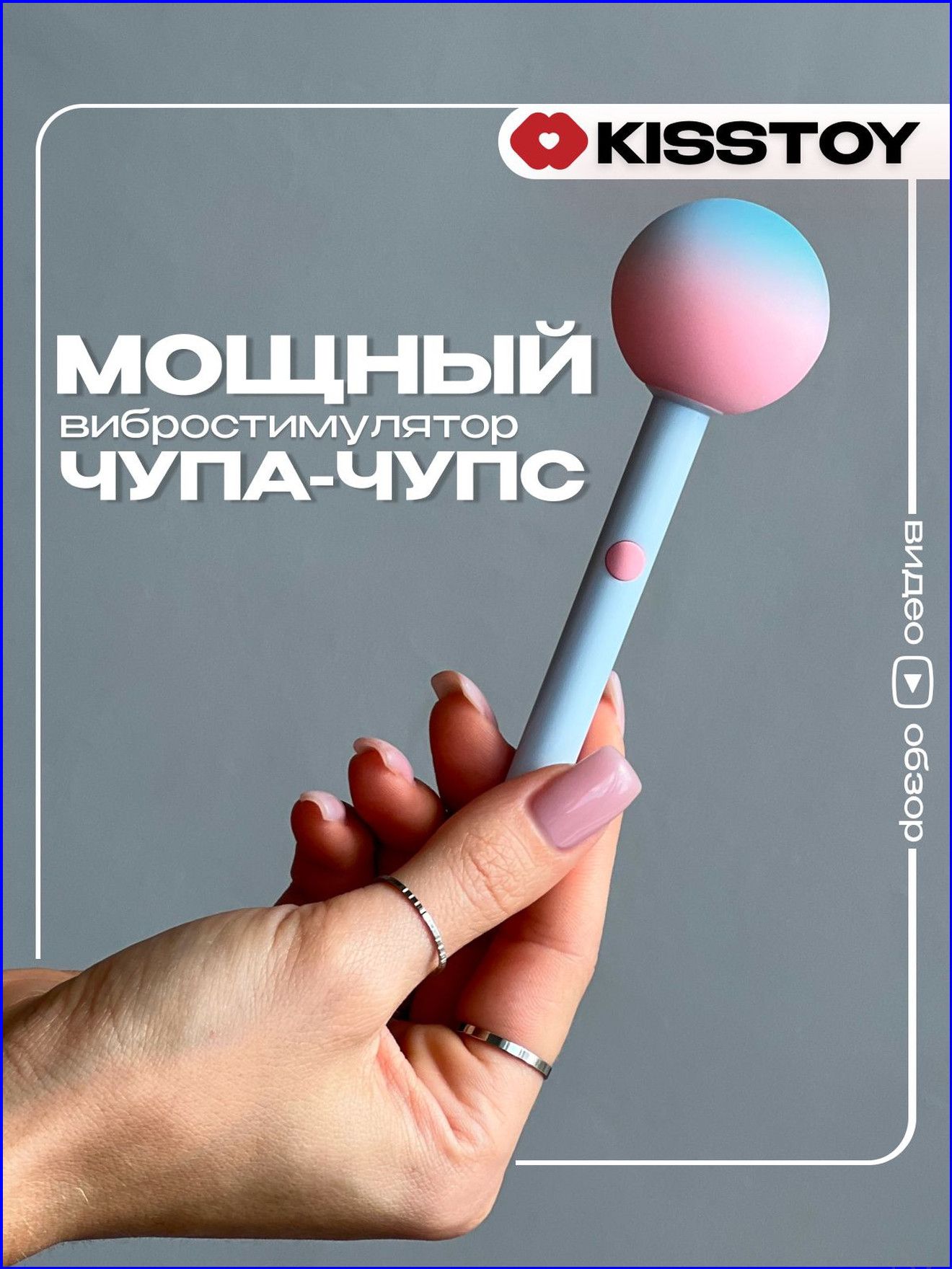 Мини вибратор микрофон в форме Чупа-Чупс LALA POP