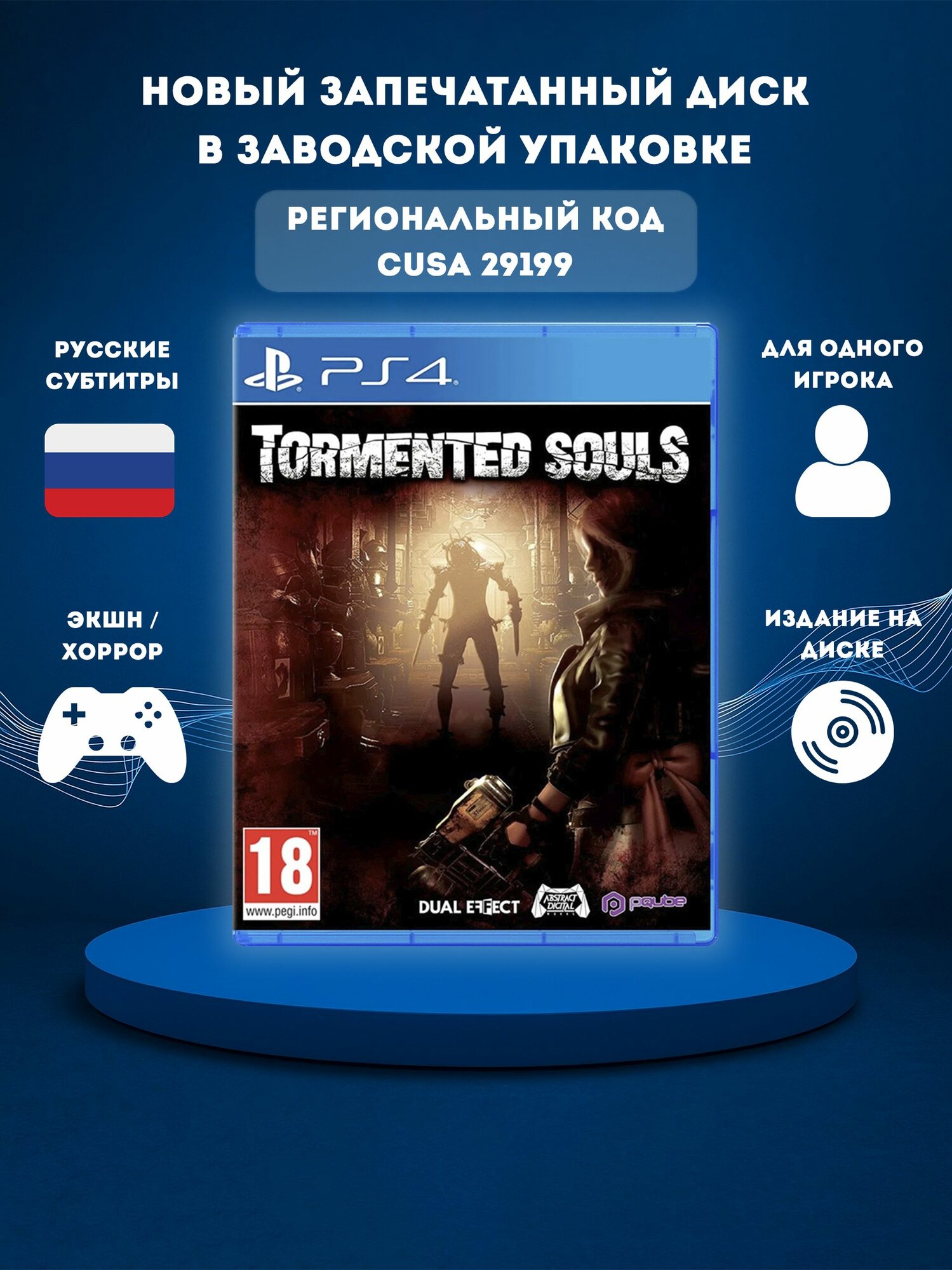 Tormented Souls диск на PS4 (Русские субтитры, игра для PlayStation 4) игра на PS4