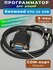 Программатор кабель KPG-22COM для рации Kenwood/Vector/Optim