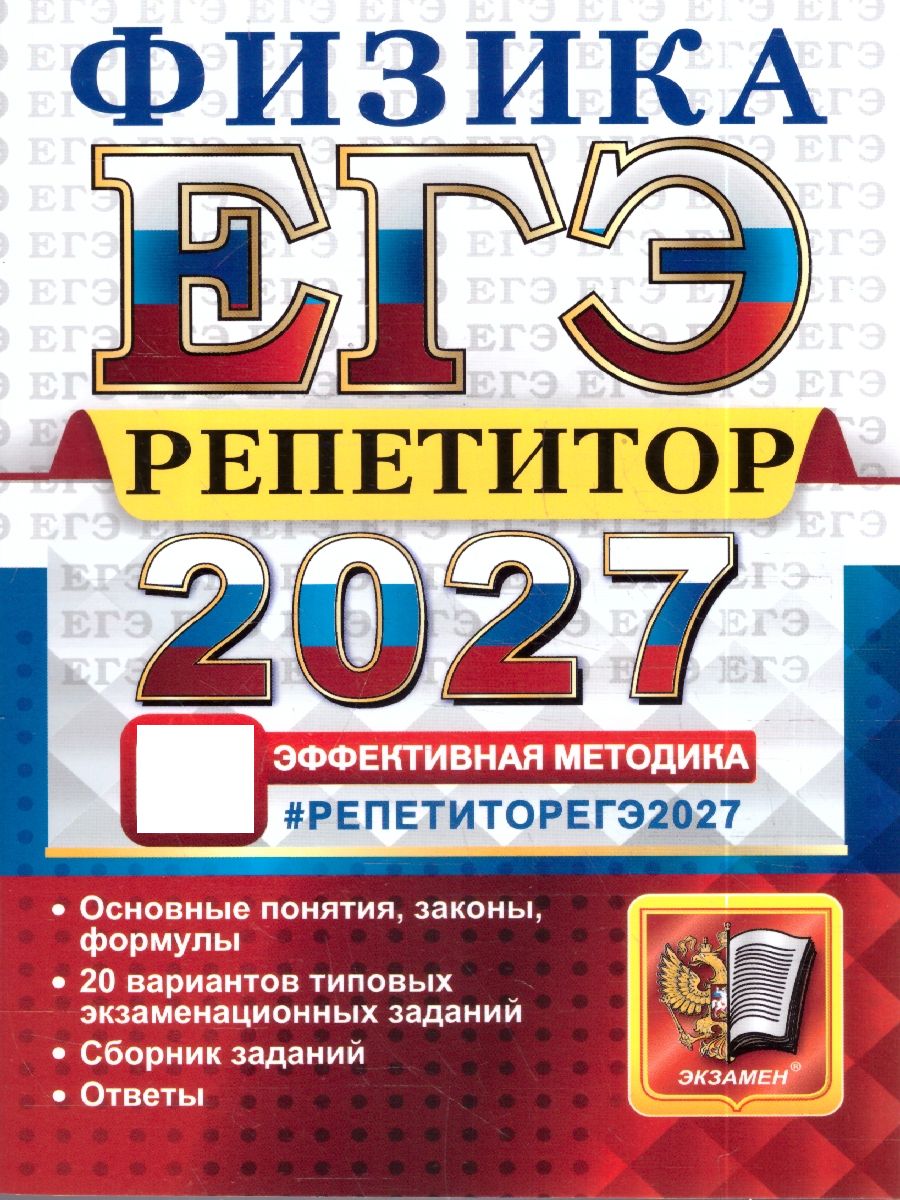 ЕГЭ 2027 Физика Репетитор Громцева Ольга Ильинична