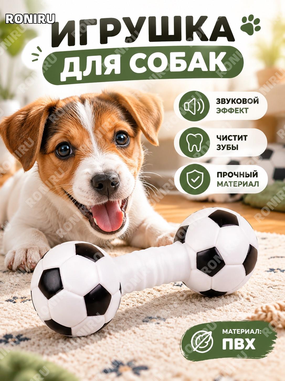 Игрушка для собак футбольный мяч с пищалкой цвет футбол для щенков, игр и дрессировки дома и обучения питомца дома