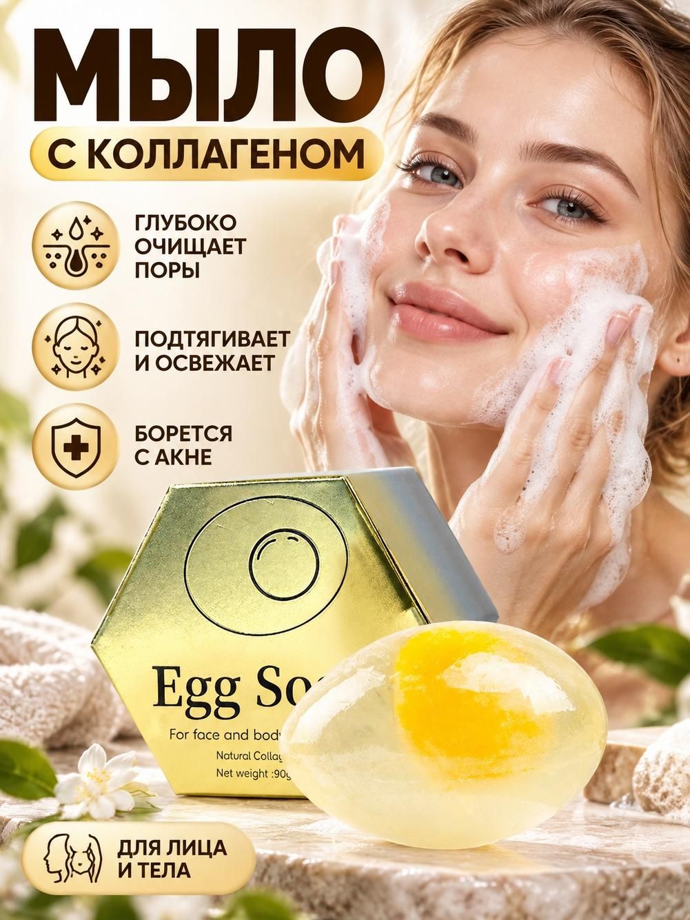 Мыло в форме яйца увлажняющее, 90 г