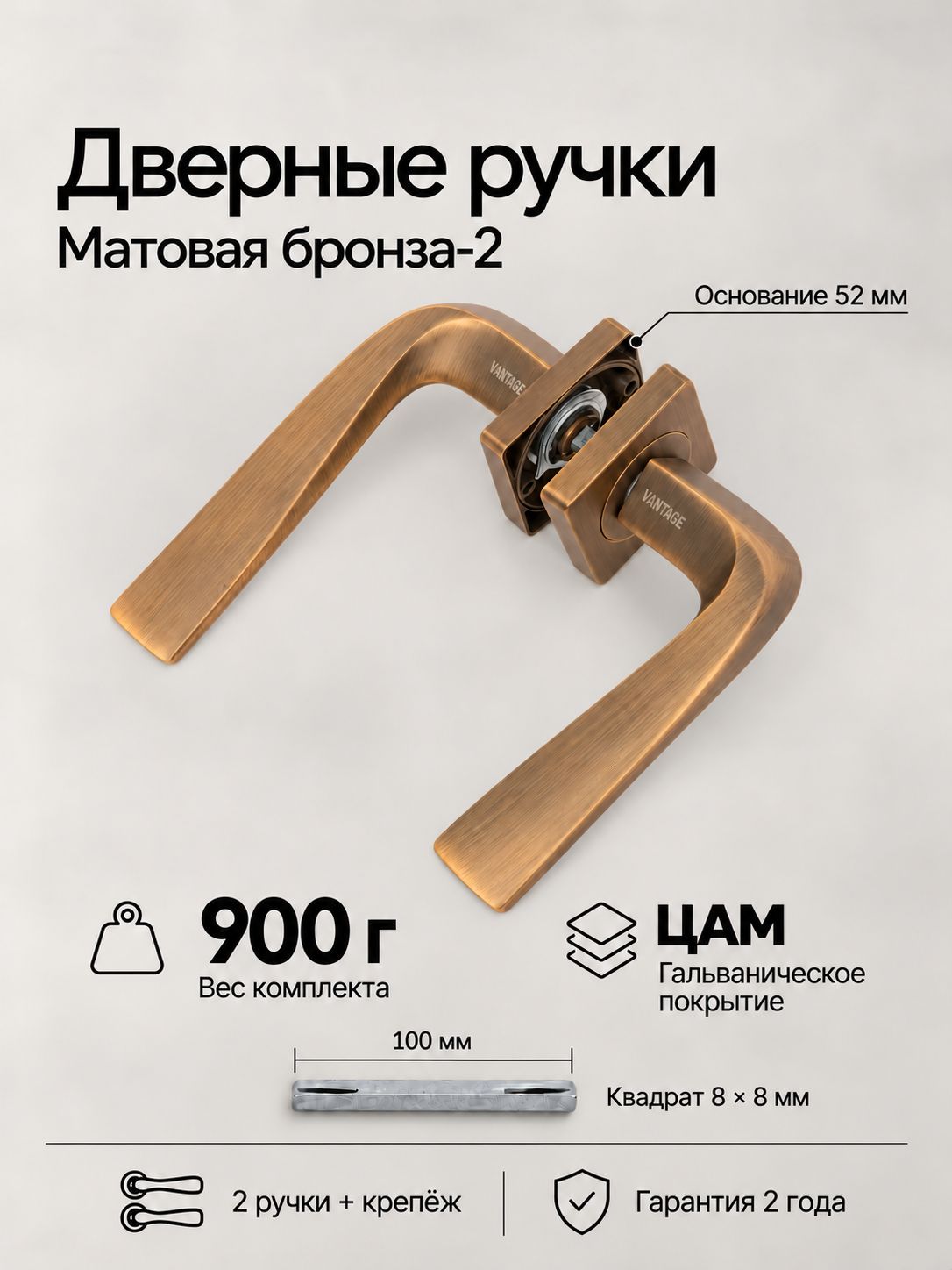 Ручка дверная межкомнатная квадратная V10M-2 матовая бронза