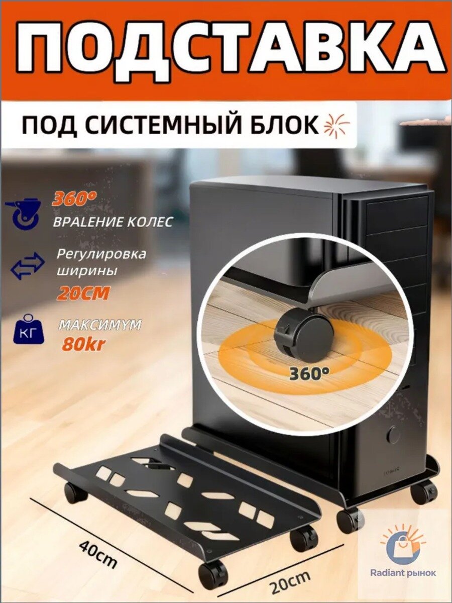 Мобильная подставка для системного блока, металлическая, см, черная матовая, до 80