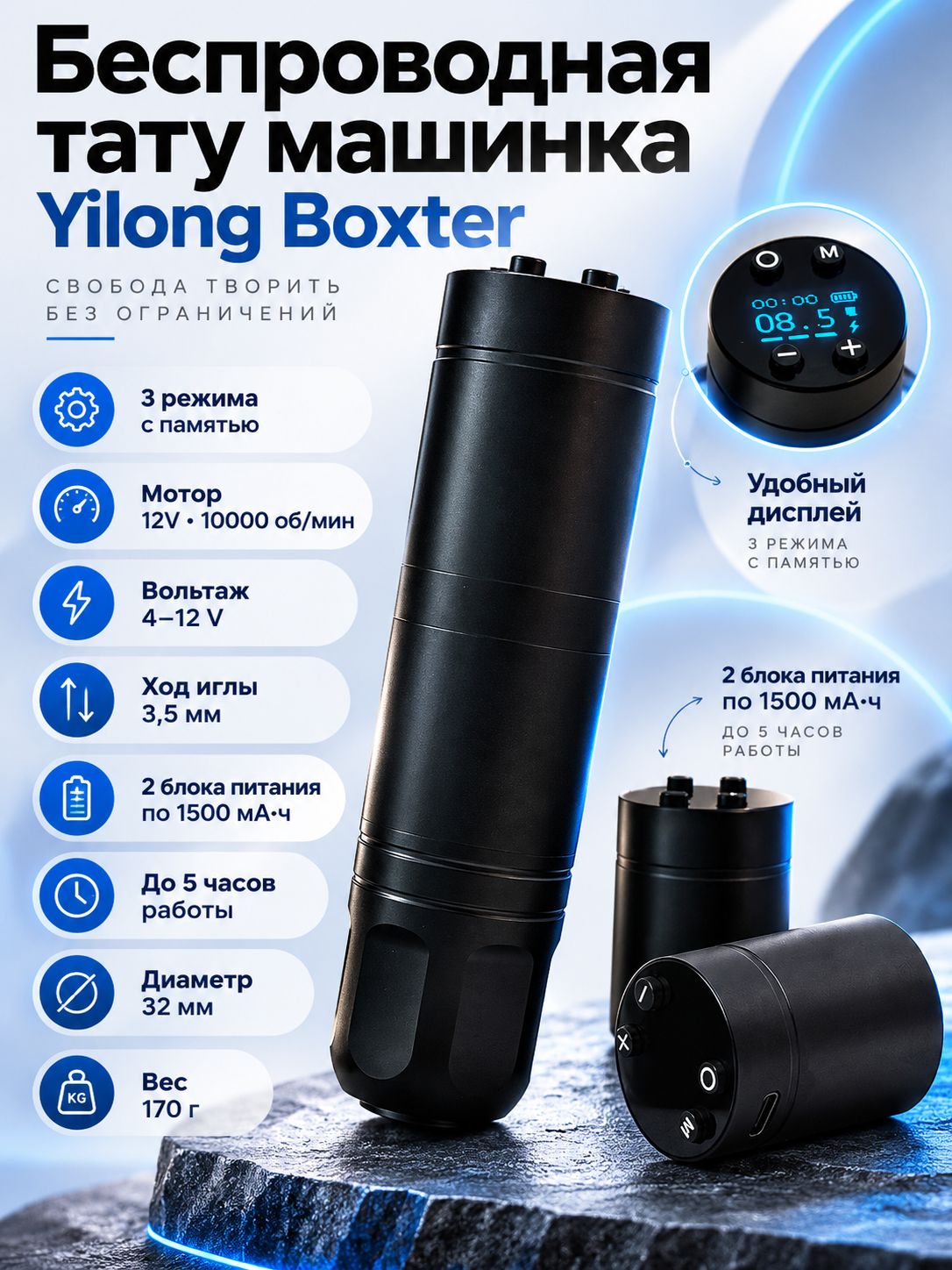 Тату машинка беспроводная Yilong Boxter, ход иглы 3,5 мм, два блока питания, 3 режима с памятью