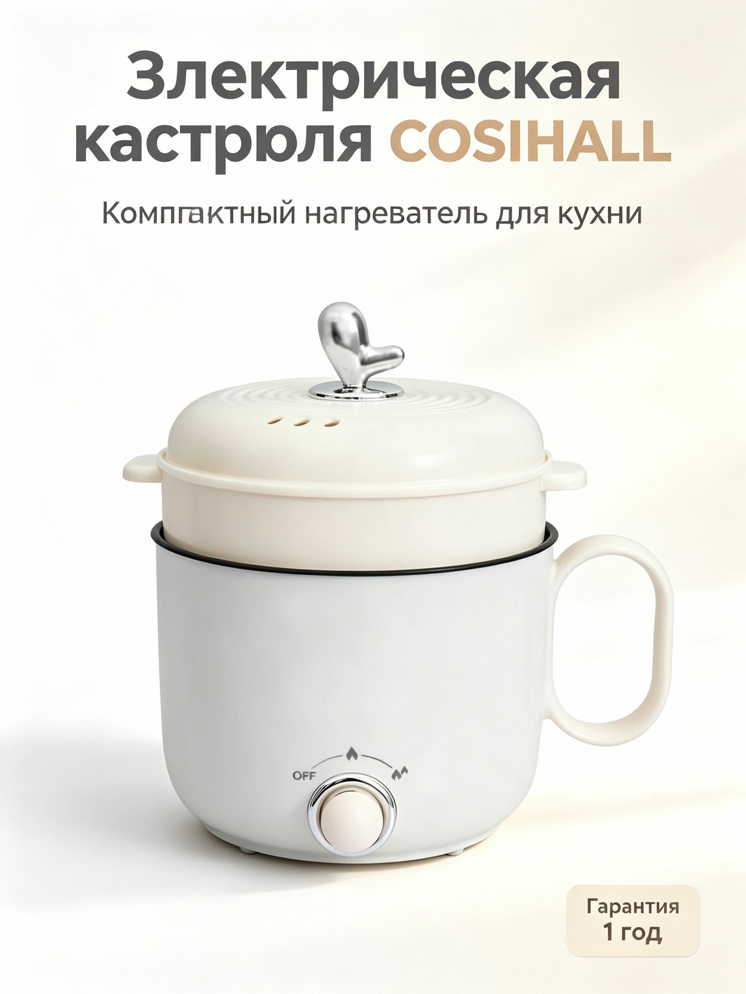 COSIHALL Пароварка электрическая 019f462b2eaf75299c17dee78f3ae40a, белый