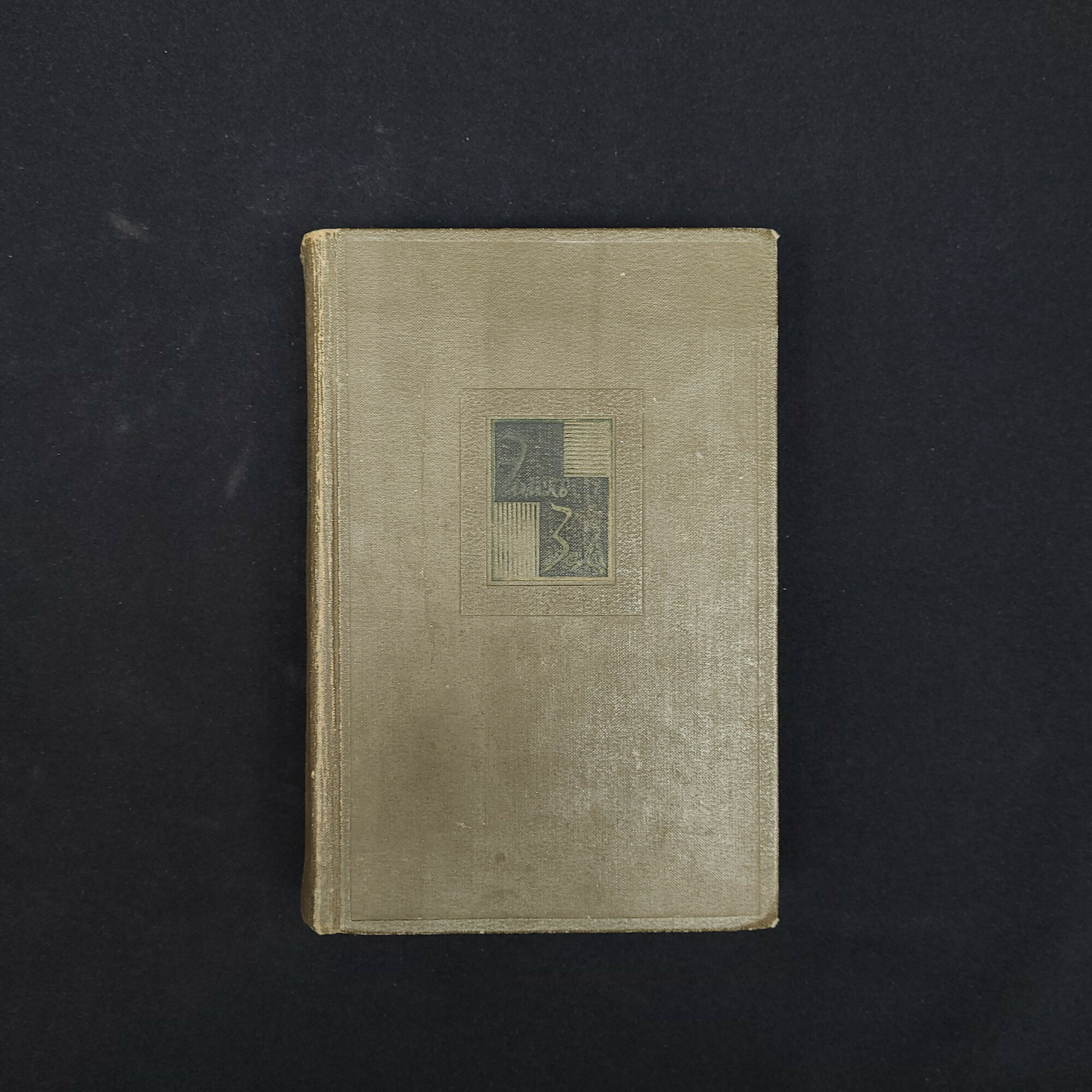 Ги де Мопассан. Плодовитость. Книга СССР, классика, собрание сочинений, том двадцать второй