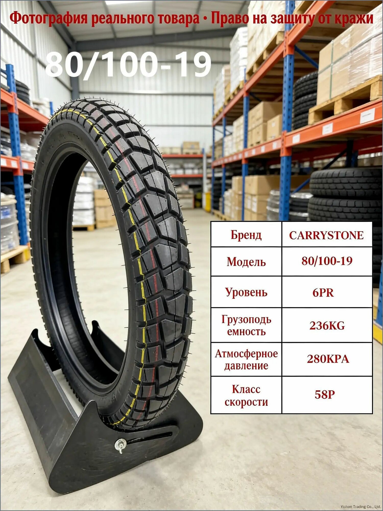 Мотошины 80/100 R19 Мотошины 80/R19 58 P