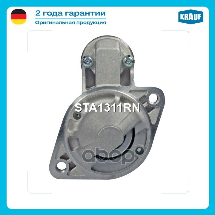 Стартер 12V/0.9kW HYUNDAI Accent/Elantra/Getz/Lantra/Matrix/Sonata III/KIA Rio II/Spectra 1.3-2.0 10/90-> Krauf арт. STA1311RN