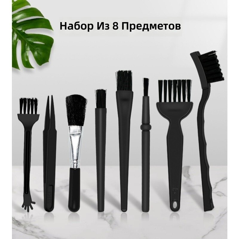 Антистатический набор для чистки электроники из 8 предметов, черные кисти для удаления пыли с компьютеров, камер, телевизоров, пылесосов, мониторов и плат
