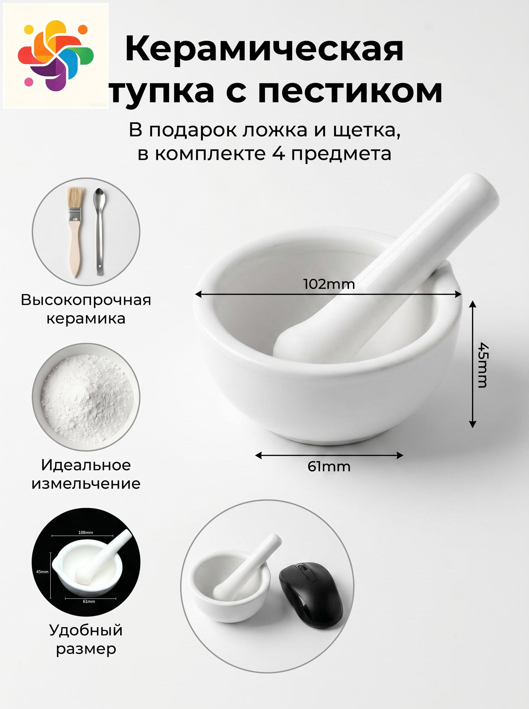 Ступка с пестиком фарфор 10 см белый