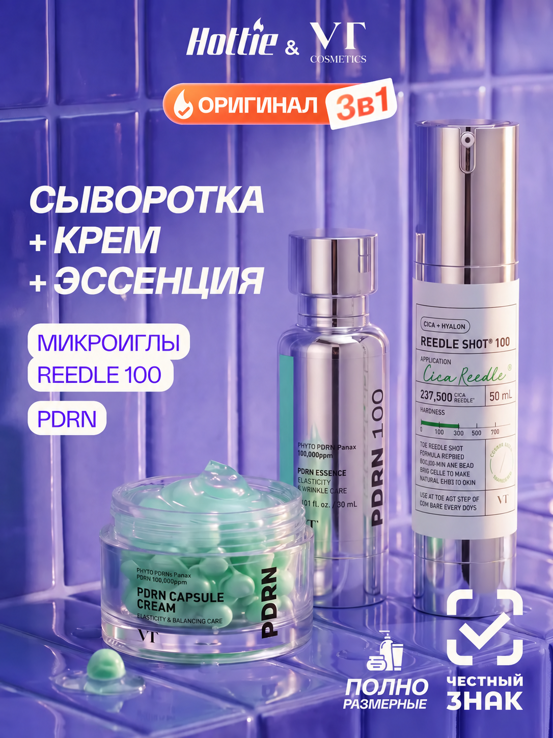 Набор VT cosmetics 3 в 1 PDRN и микроиглы 100, для увлажнения кожи, микроиглы