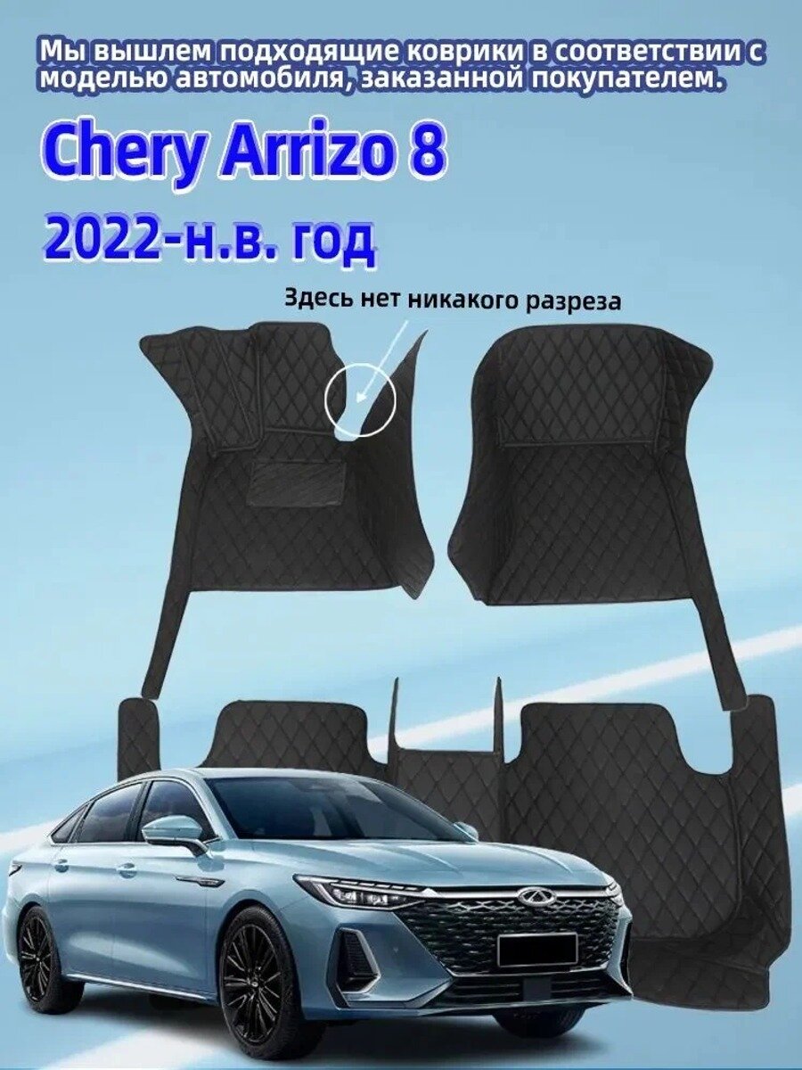 Коврики в салон автомобиля из экокожи, 3 шт. черные, для Chery Arrizo 8 2022-н. в