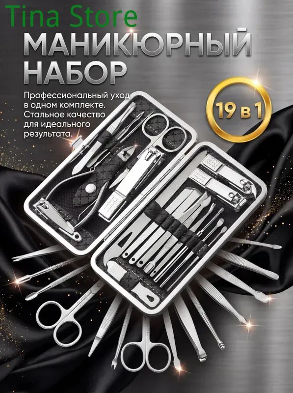 Профессиональный маникюрный набор 19 в 1, Набор для маникюра и педикюра с чехлом, Стальной инструмент для ухода за ногтями-Луанлуо