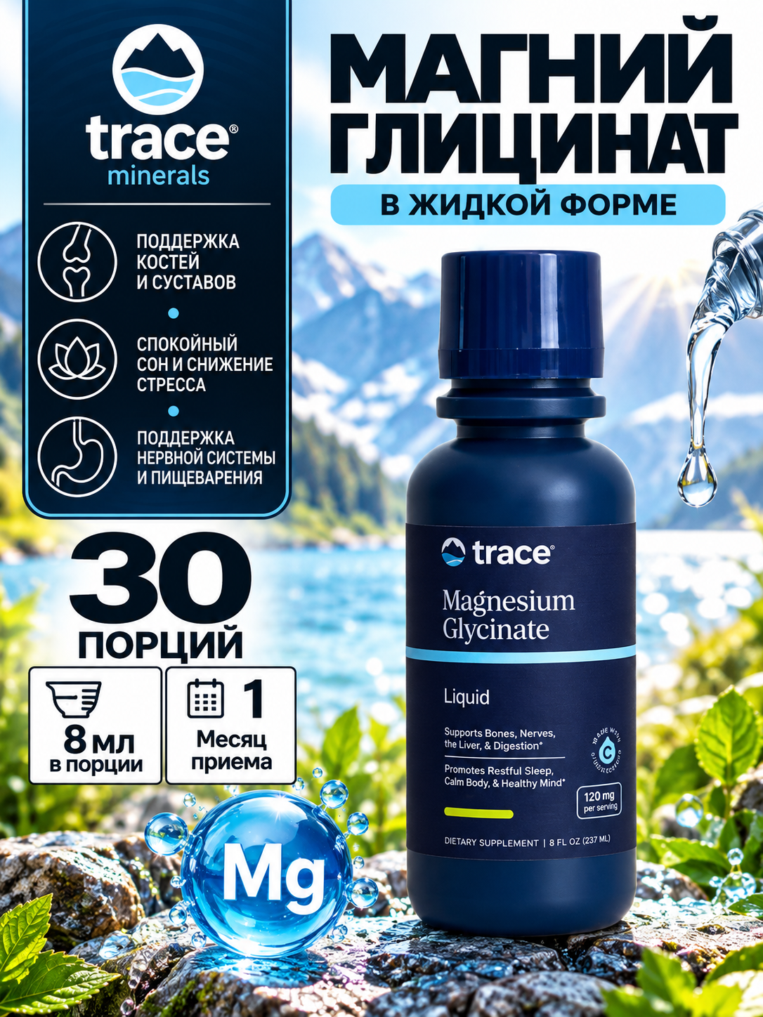 Trace Magnesium Liquid глицинат магния, лимон 237 мл