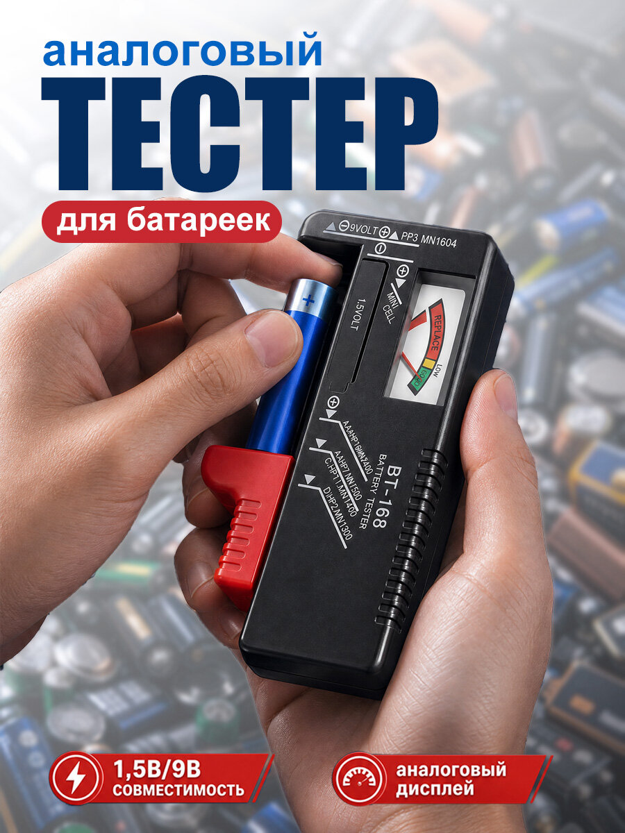 Тестер батареек, ААА, АА, тестер для батареек, компактный измеритель напряжения, черный