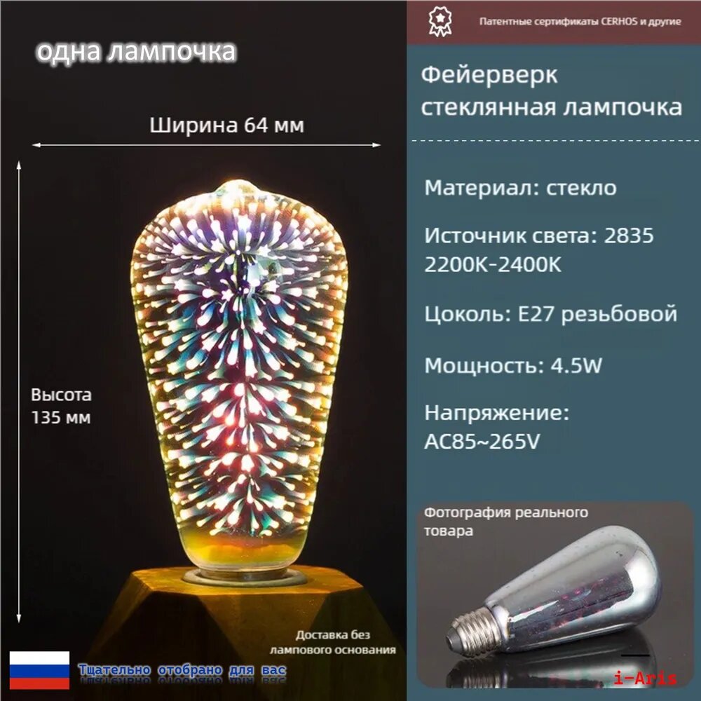 Креативная 3D разноцветная LED лампа с эффектом фейерверка, Эдисон ретро арт-лампа, Праздничное новогоднее украшение для вечеринок