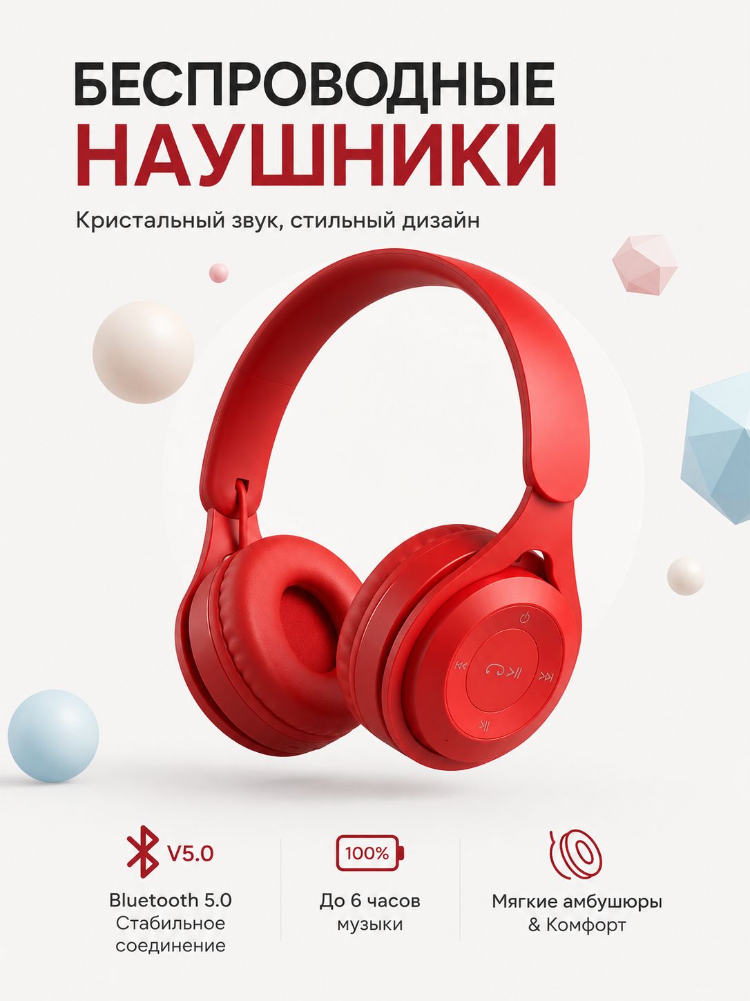 Наушники, красный