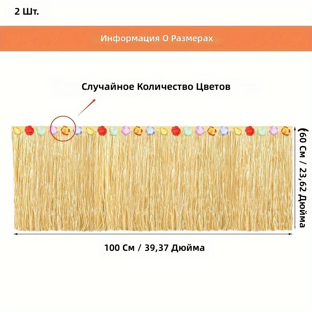 Скатерть-юбка для стола с искусственными цветами и соломенными кисточками, гавайский тропический стиль, декор для свадьбы и дня рождения, желтая, 2 шт.