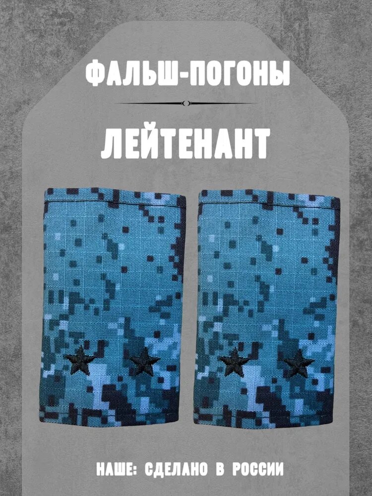 Фальш-погоны лейтенант фссп