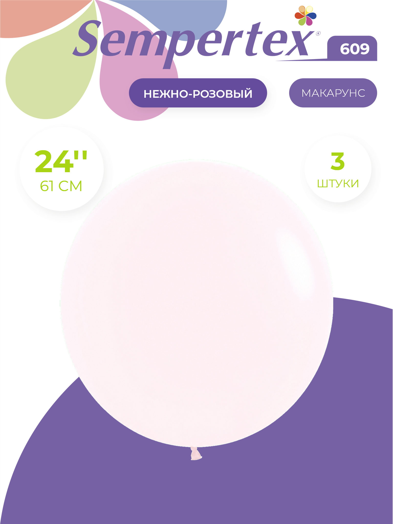 Воздушные шары Нежно-розовый 609, макарунс, 61 см, 3 шт.