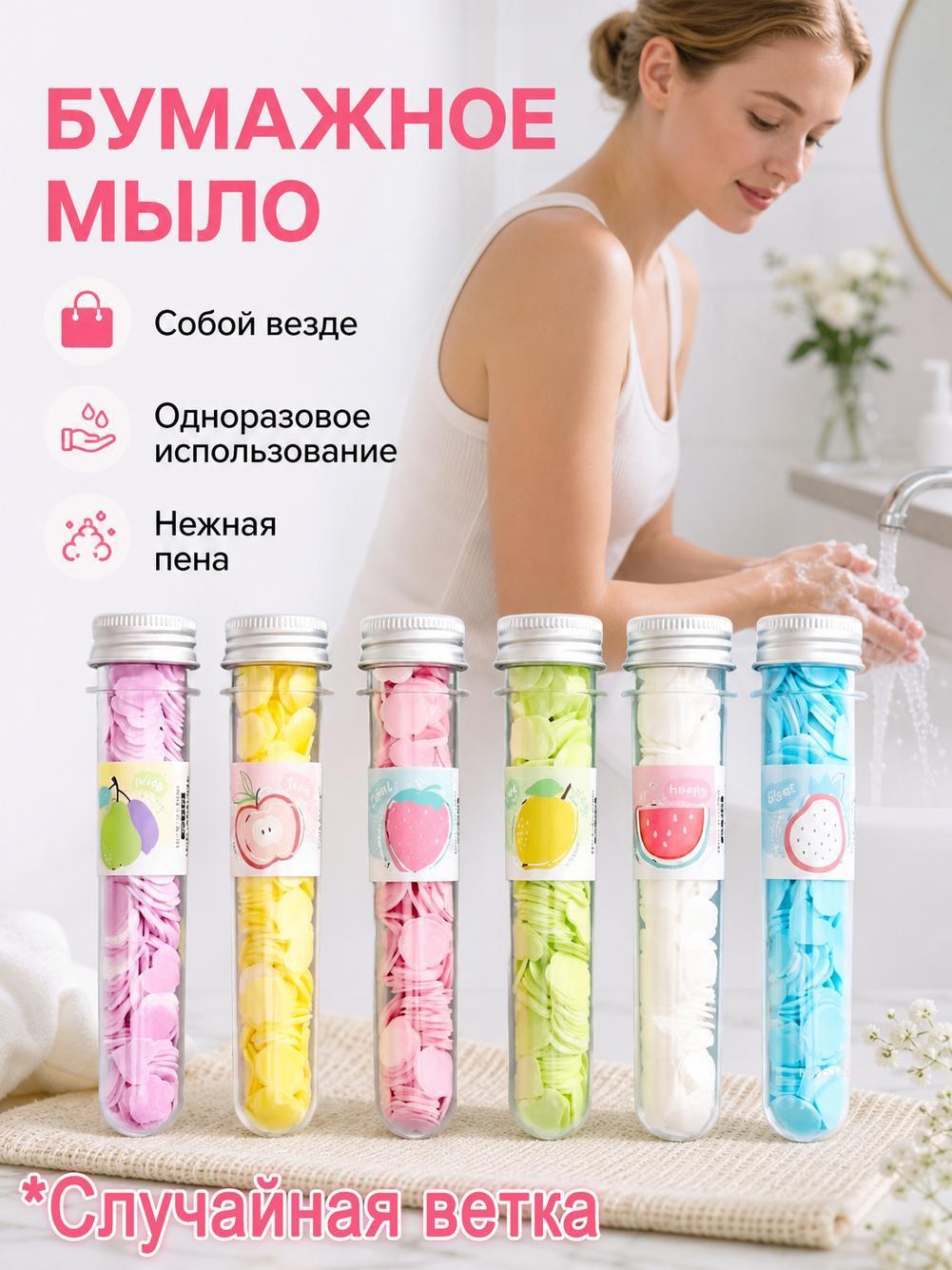 Бумажные мыльные хлопья в тубе для путешествий(15 г); подходит для поездок, кемпинга и посещения ресторанов.