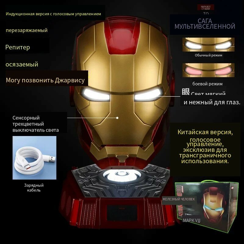 Шлем Железного человека MK5 с голосовым управлением, подсветкой и функцией открывания