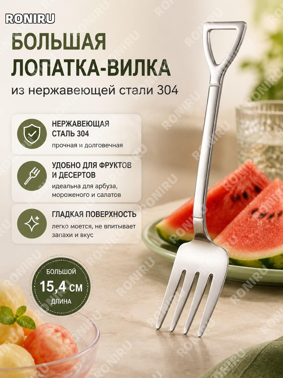 Лопатка-вилка для мороженого из 304 нержавеющей стали большая, десертная ложка-лопатка, кухонный аксессуар подачи