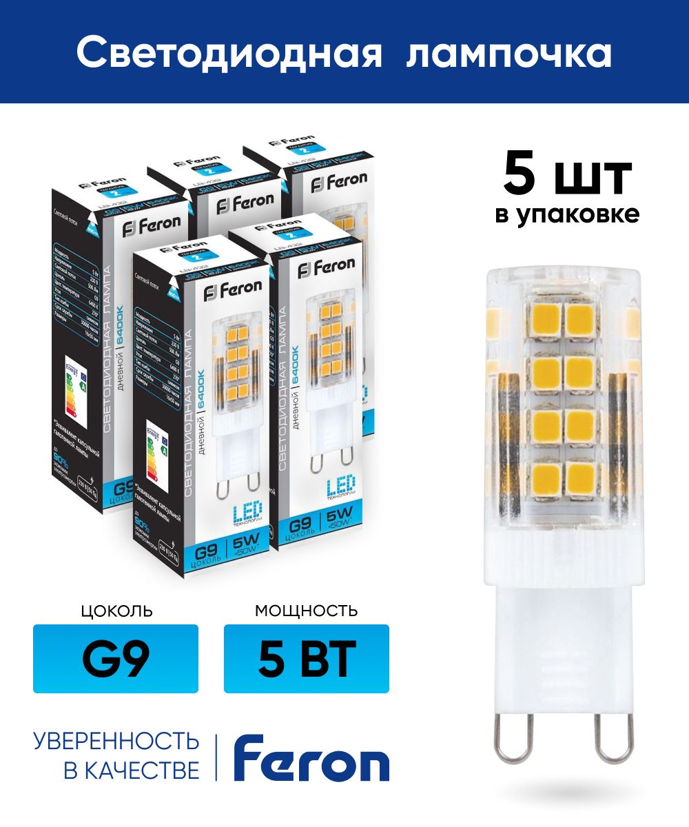 Лампа светодиодная (упаковка - 5шт.) / Лампочка LED / мощность 5W 6400K цоколь G9, Feron LB-432 25771