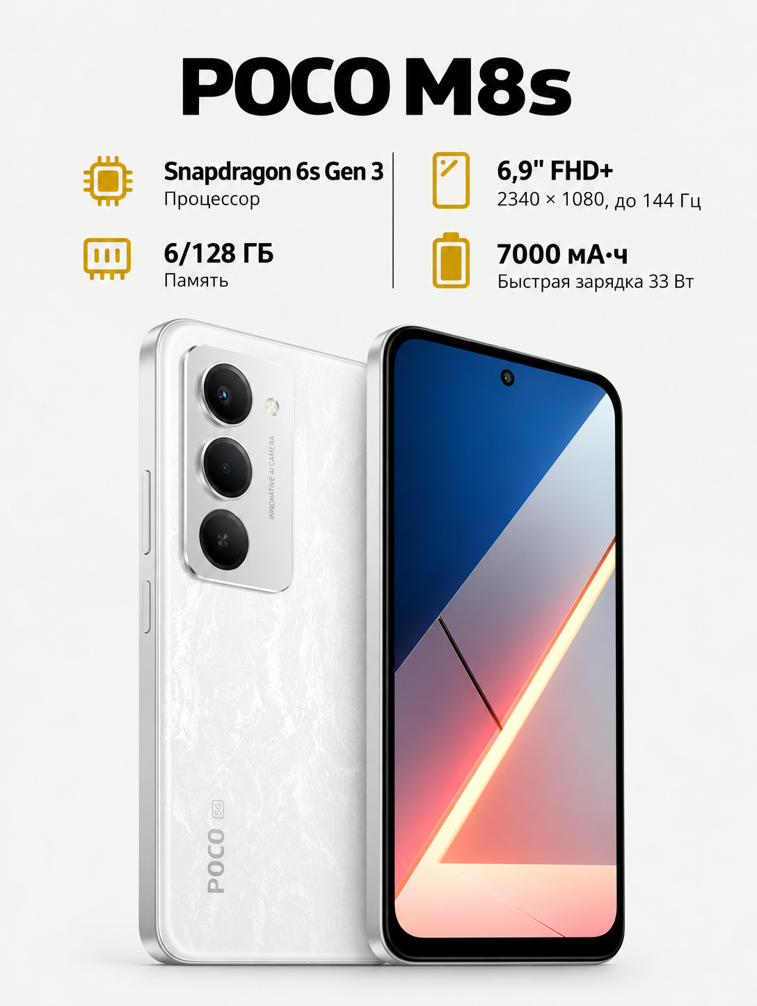 Смартфон Xiaomi Poco M8s 6/128 White (Белый), 5G, Dual nano SIM