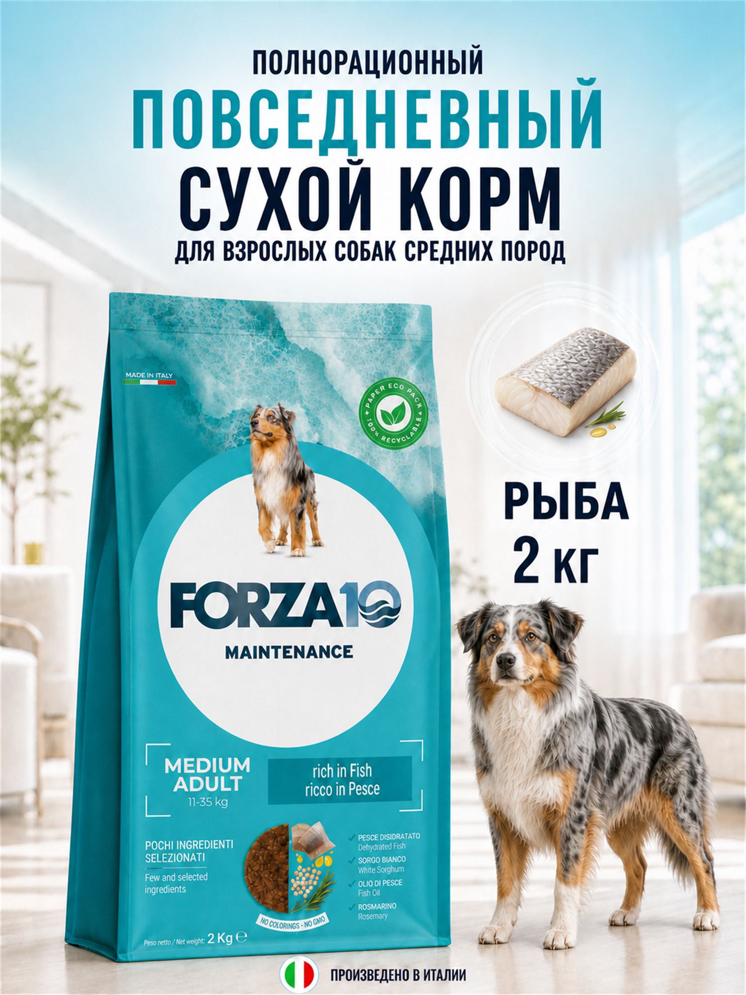 Сухой корм FORZA10 Maintenance Adult Medium для взрослых собак средних пород с рыбой, 2 кг