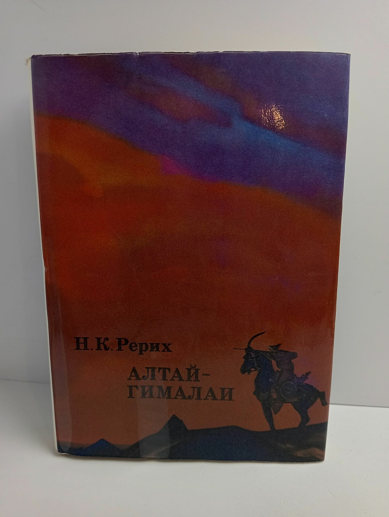 Алтай-Гималаи
