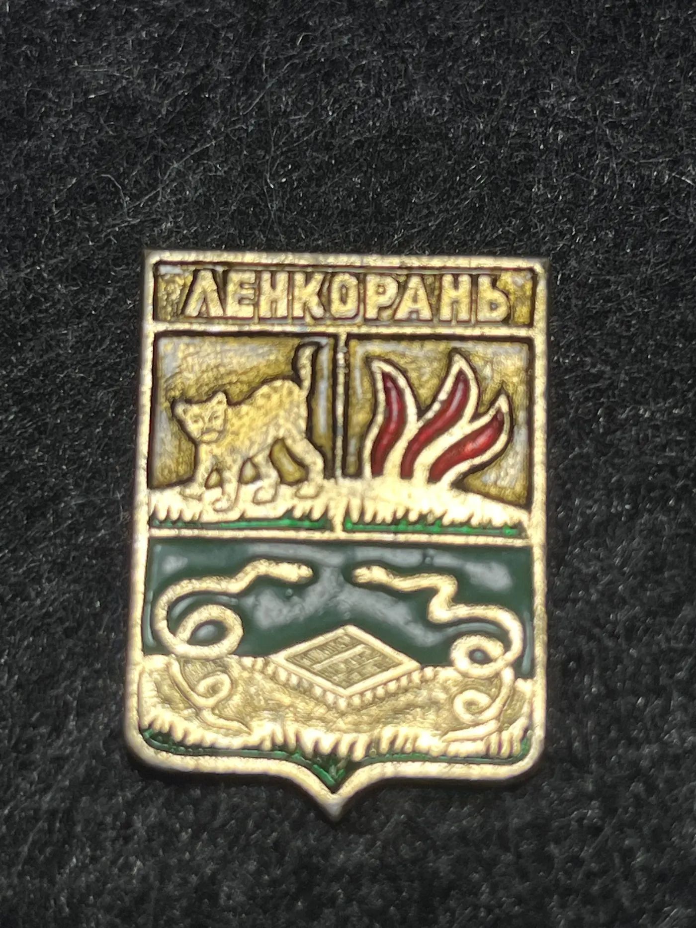 Значок Ленкорань герб