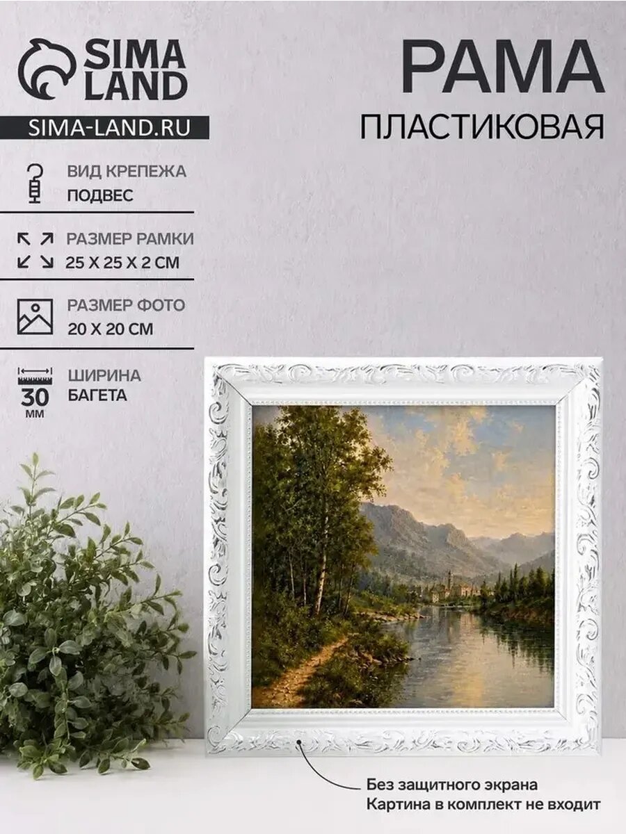 Элегантная рамка для фото и зеркал 20х20 см