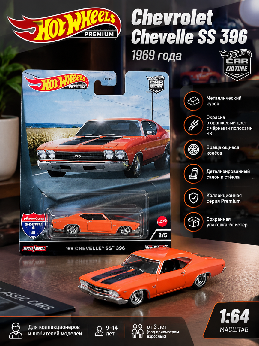 Машинка коллекционная Chevrolet Chevelle SS 396 1969 года, 1:64, кузов из металла, оранжевая