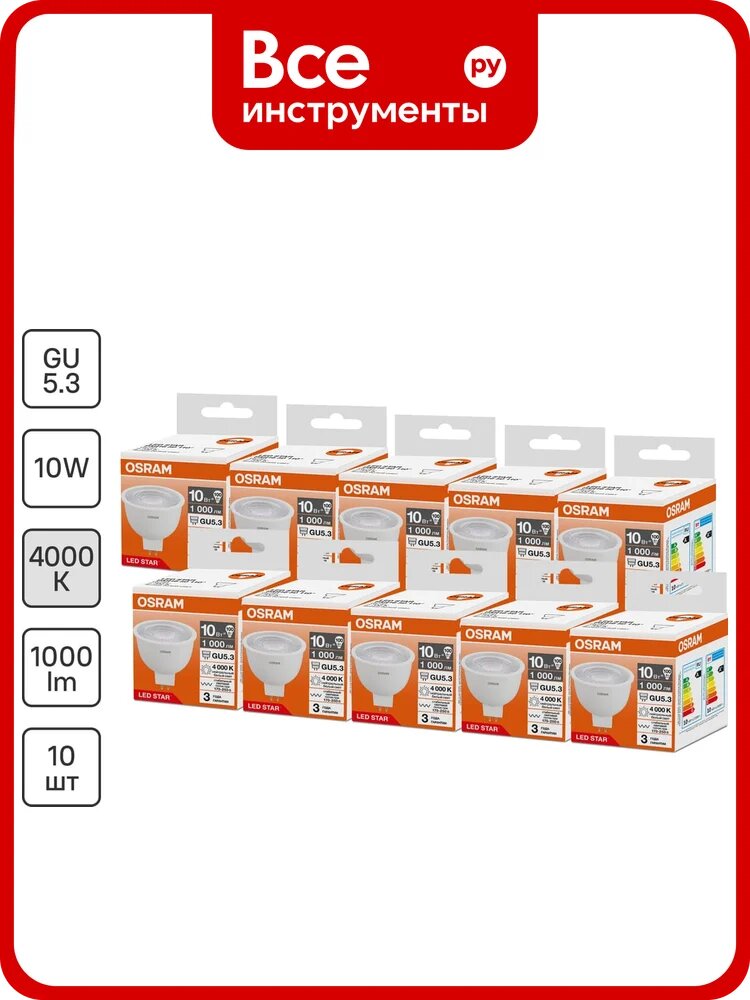 Набор ламп светодиодных OSRAM 10 шт LED Star MR16, 1000лм, 10Вт (замена 100Вт), 4000К 4099854313691