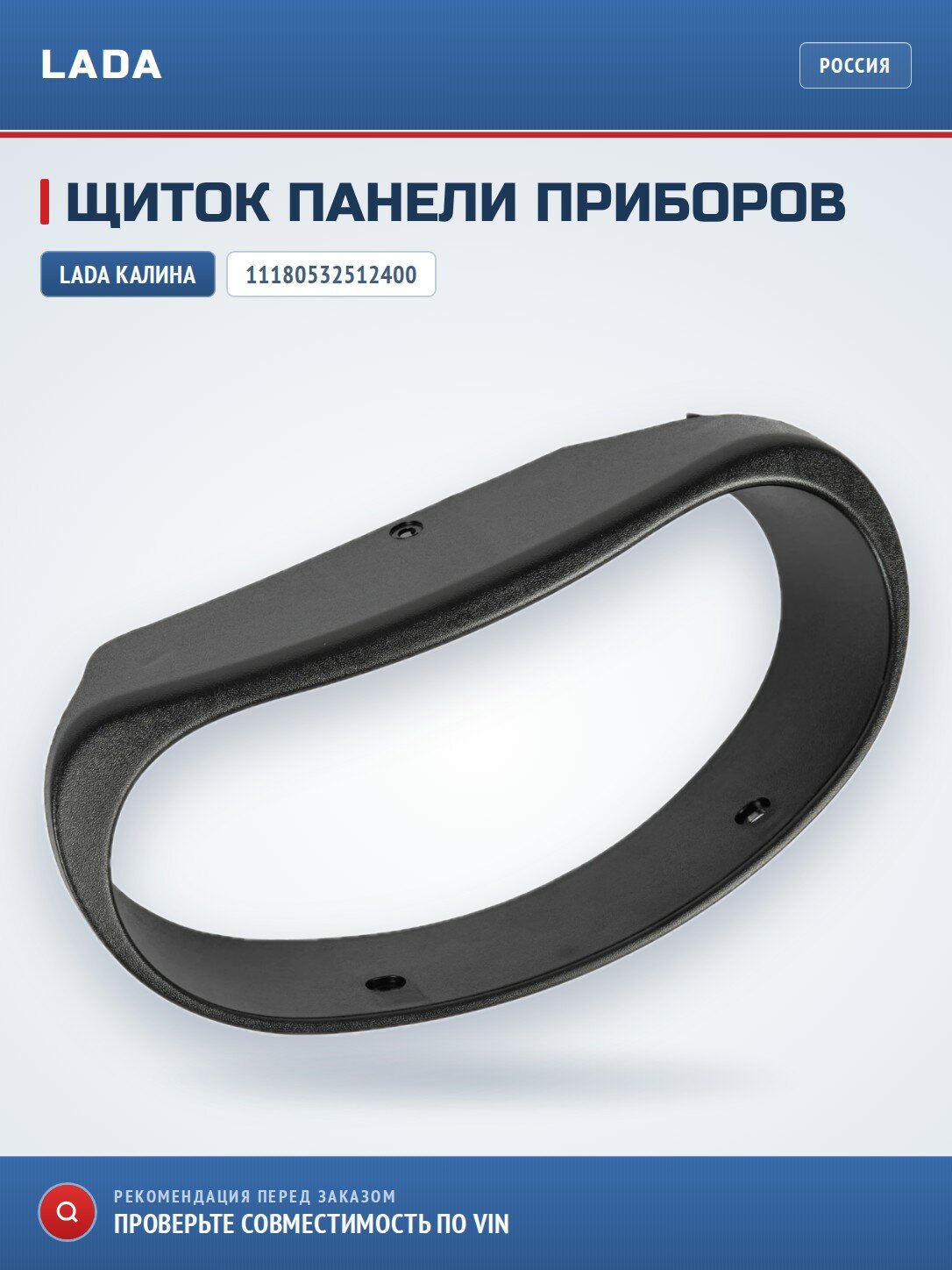 Щиток панели приборов LADA 11180532512400