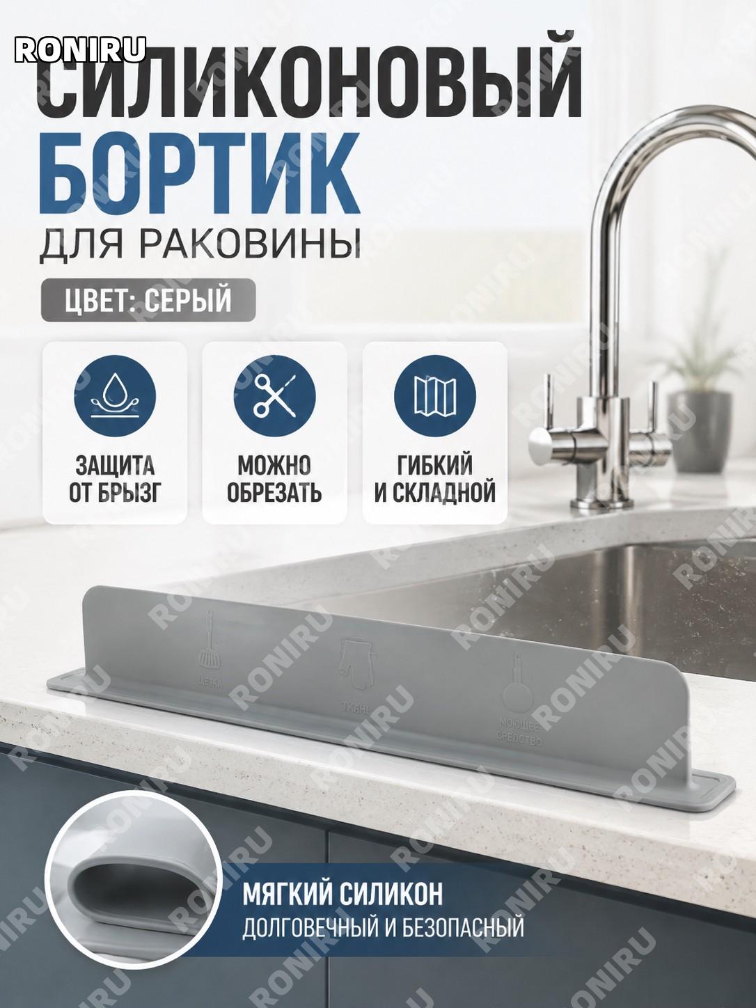 Силиконовая планка для защиты от брызг серого цвета, кухонный бортик для раковины и мойки, экран для дома в быту