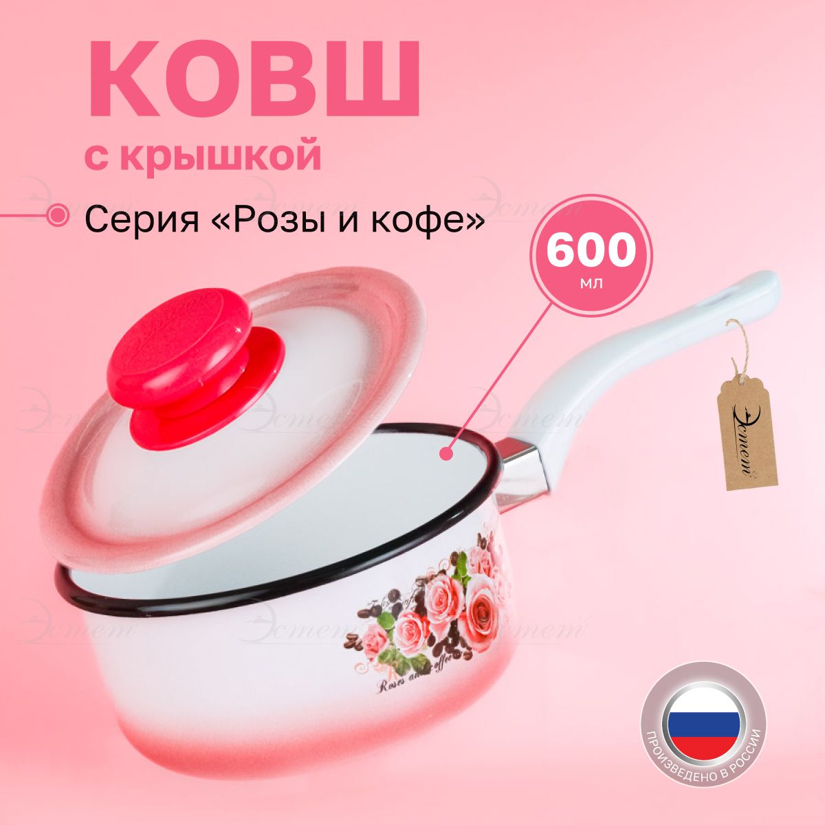 Эстет Кухонный ковш 0.6 л 13.5 см с крышкой, эмалированная сталь