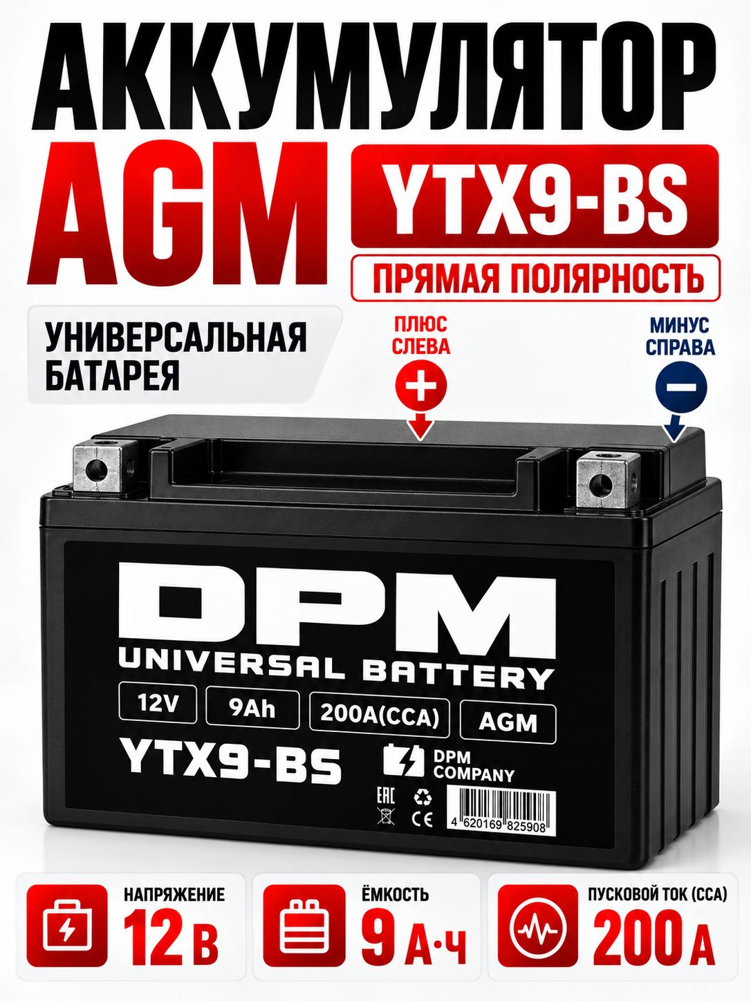 Аккумулятор универсальный AGM 12В 9 Ач (СТ1209, YTX9-BS, YTZ12S, СТ1211) для ИБП, бесперебойного питания 12V 9 Ah