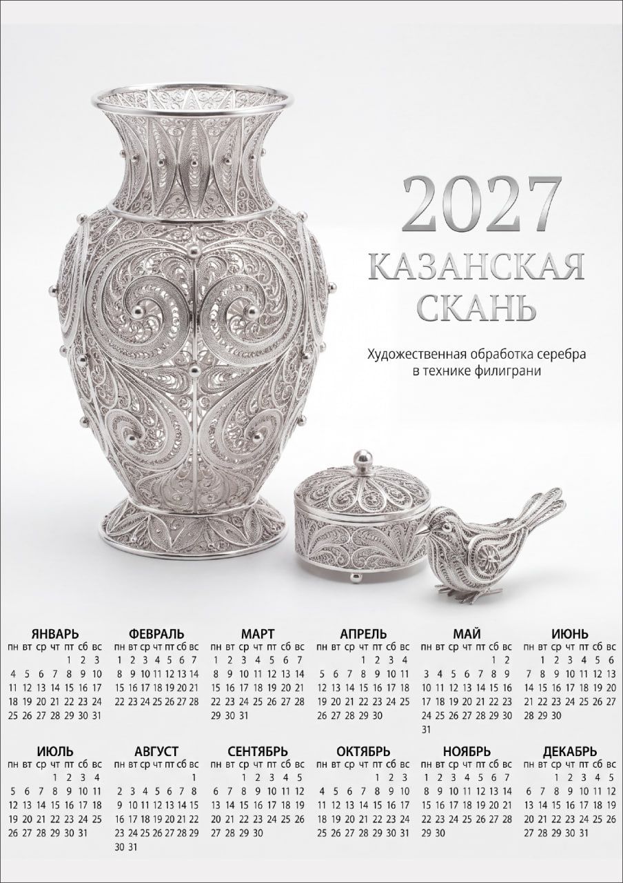 Календарь на 2027 настенный "Казанская скань" - А2 - Серия "Народные промыслы России"