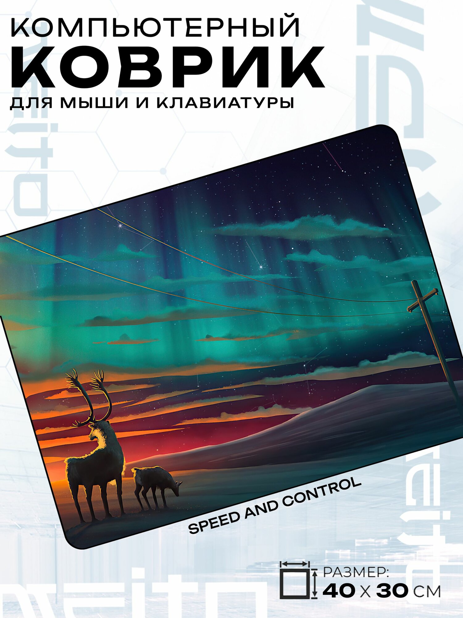 Игровой коврик для мыши жаккард 40x30 см Северный олень под северным сиянием