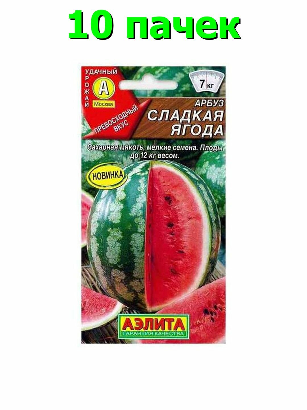Семена Арбуз Сладкая ягода, среднеспелый, Аэлита, 1 пачка - 1г семян