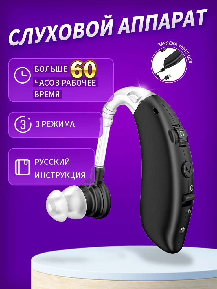 Слуховой аппарат для пожилых с зарядным устройством цифровой черное
