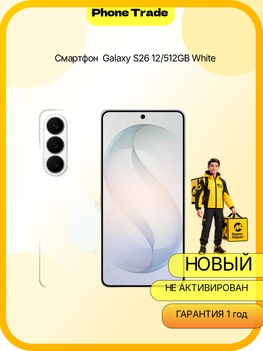 Смартфон Galaxy S26 12/512GB White