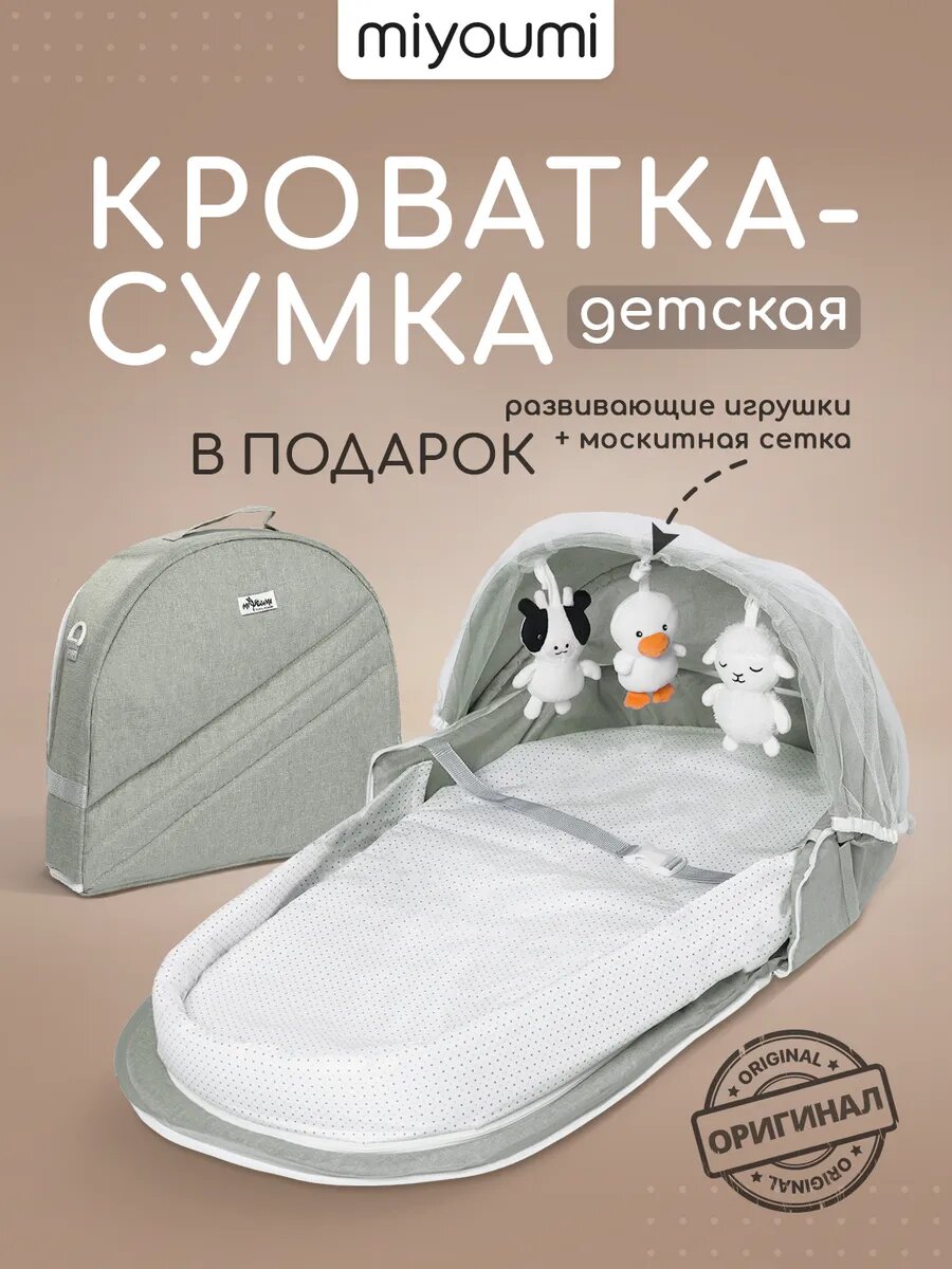 Кокон-трансформер 2в1 рюкзак сумка Miyoumi, для новорожденных
