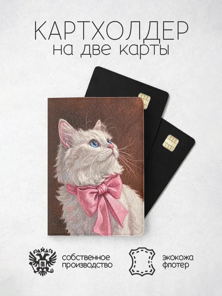 Картхолдер